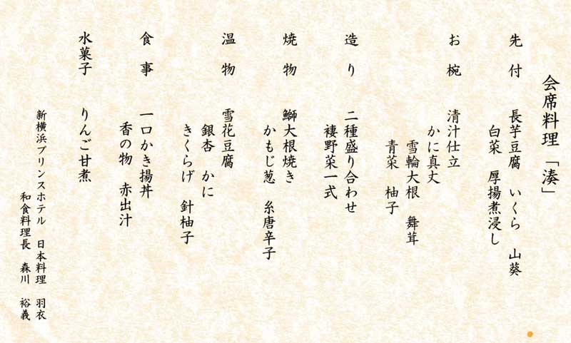 2022 12月 羽衣新横浜店・料理