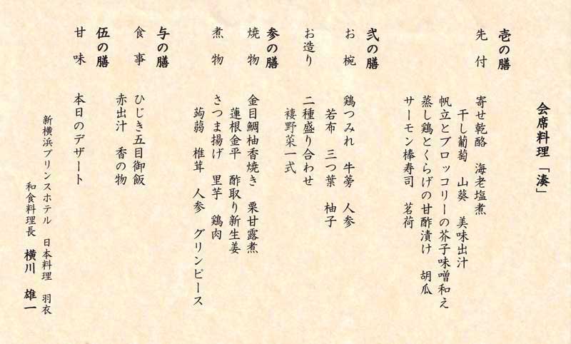 2024 12月 羽衣新横浜店・料理