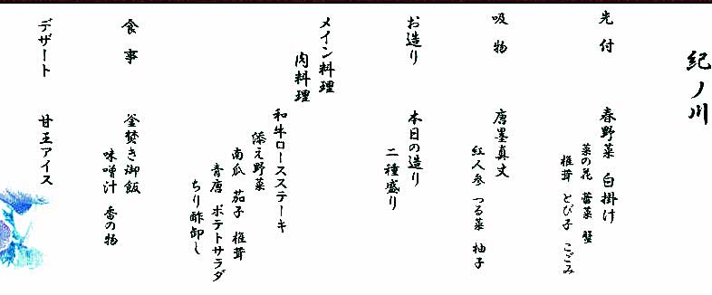2024 2月 大和屋 横浜そごう店・料理