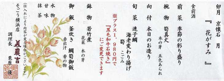 2025 4月 美濃吉・そごう横浜店・料理